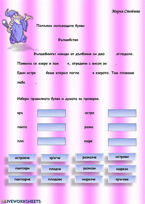 Български език 0239 Мария Стойчева Live Worksheets