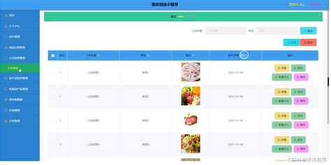 Javaphpnodejspython惠农微信小程序【2024年毕设】 Csdn博客