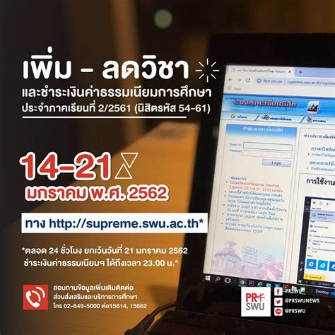 [ส่วนส่งเสริมและบ องค์การนิสิต มหาวิทยาลัยศรีนครินทรวิโรฒ