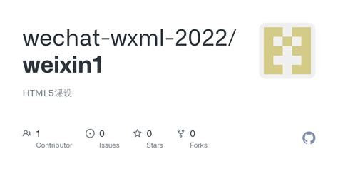 github wechat wxml 2022 weixin1 html5课设