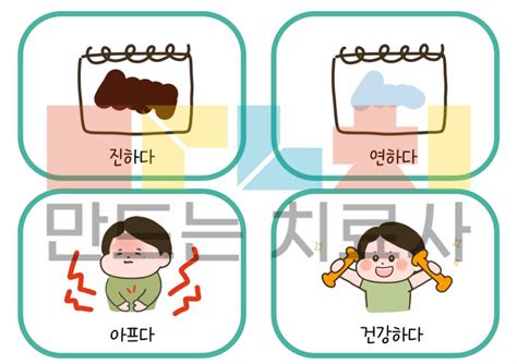 반대말을 배워요 만치 만드는 치료사