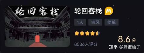 剧本杀轮回客栈凶手是谁剧透 真相答案复盘解析攻略 知乎