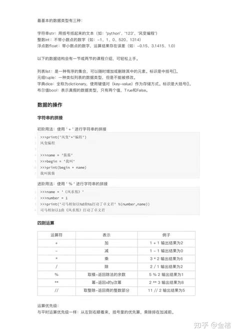 Python语法合集大全 知乎