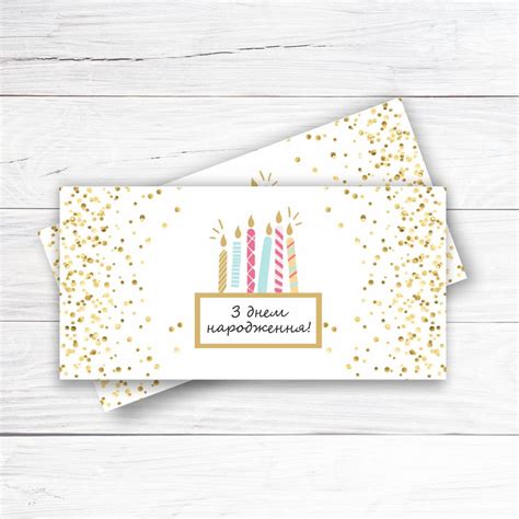 Конверт для грошей З Днем народження №19 5 шт уп