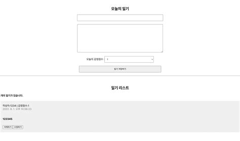 감정 일기장 만들기 4 React에서 배열 사용 데이터 추가 삭제 수정
