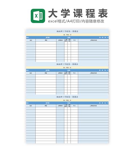 办公模版下载工具 大学教师节次课表excel模板下载 Flash中心
