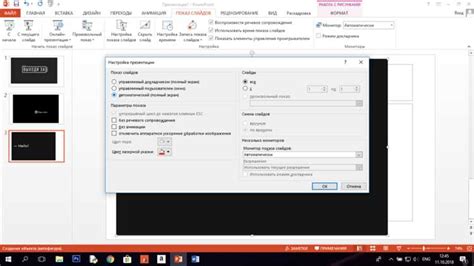 Не переключаются слайды в Powerpoint что делать
