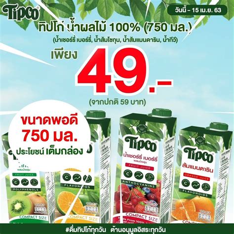 Tipco Health Society Food And Beverage Company Facebook 3992 Photos Tipco Health Society Food And Beverage Company Facebook 3992 Photos