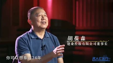 荣耀建业 胡葆森 循道追光 感恩时代 下 凤凰网视频 凤凰网