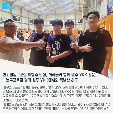 한기범농구교실 한기범농구교실 이형주 단장 제자들과 함께 원주 Ykk 방문 농구교육의 명가 원주