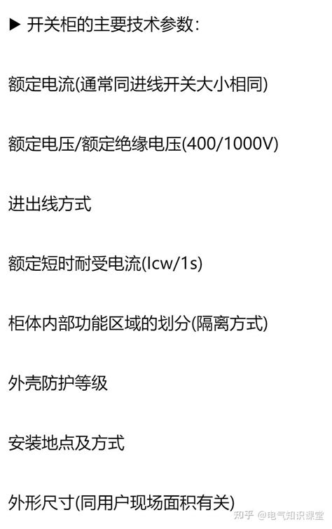 低压开关柜相关基础知识，非常全面的讲解，值得收藏！ 知乎