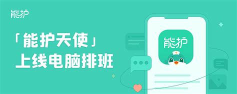 科技助力护理质量提升能护上线电脑排班功能 近日能护天使再次针对医院排班功能进行全新升级新增电脑排班排班一键保存按周 双周 月排班