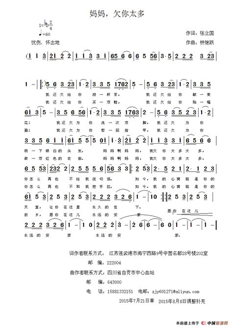 妈妈欠你太多张立国词 钟继跃曲