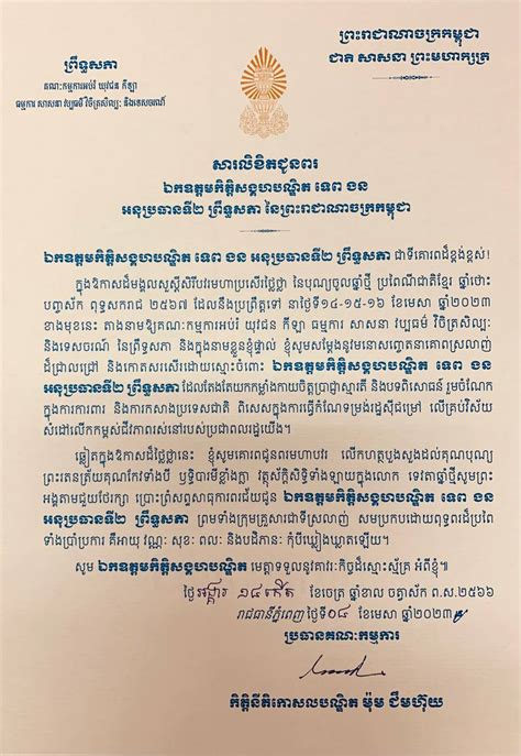 គេហទំព័រ ព្រឹទ្ធសភា នៃព្រះរាជាណាចក្រកម្ពុជា