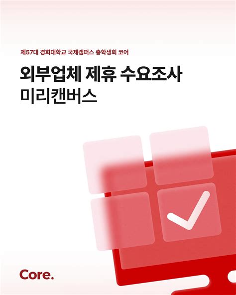경희대학교 총학생회 🔴 2025 1 학부 신ㆍ편입생 학생증 신청 상세 안내 🔴 안녕하세요 제57대 경희대학교 국제캠퍼스 총학생회 코어 교육국입니다 신 편입생 여러분은