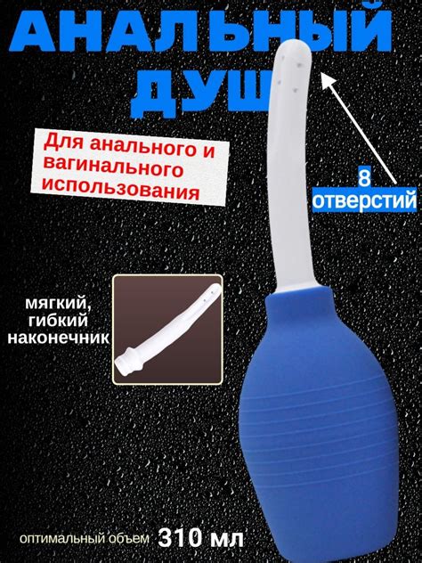 Анальный, Вагинальный Душ, Ирригационная Клизма – купить в интернет ...