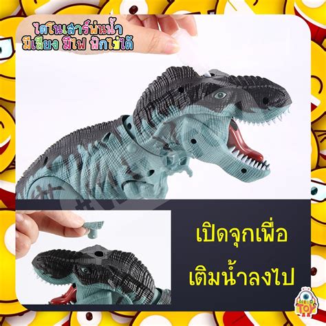 ไดโนเสาร์พ่นน้ำ มีเสียง มีไฟ ฟักไข่ได้ ของเล่นไดโนเสาร์ 2 สี เท่สุดๆ Jxyk Shopee Thailand