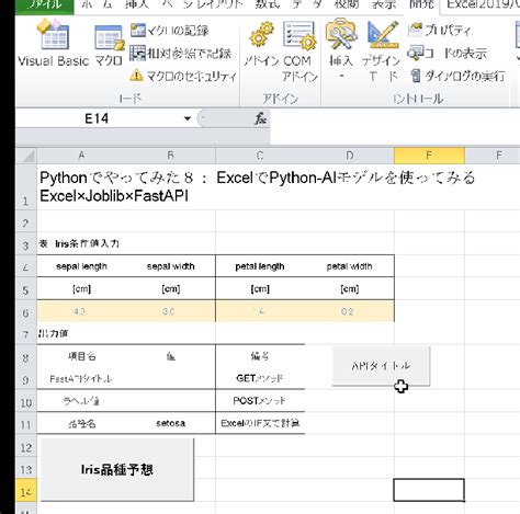 Pythonでやってみた8： Excelでpython Aiモデルを使ってみた Excel×joblib×fastapi｜kiyo