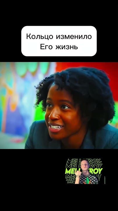 Кольцо изменило всю его жизнь фильмы чтопосмотреть сериал Youtube