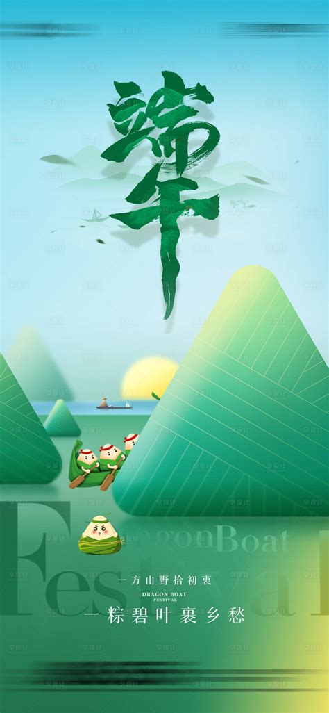端午节海报psd广告设计素材海报模板免费下载 享设计