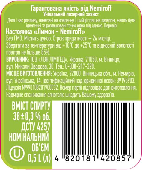 Настойка Nemiroff Немировская Лимон 05 л 38 4820181420857 фото