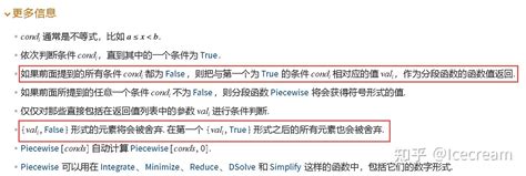 Mathematica中的piecewise和position函数解决问题 知乎