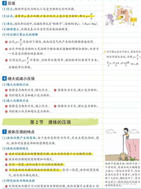 初中学霸笔记 物理·八年级下压强 知乎