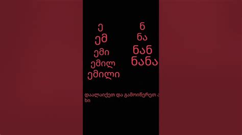 დაწერეთ თქვენი სახელი საყვარელი მუსიკა და ყველაფერს გავაკეთებ Like And Subscribe Youtube