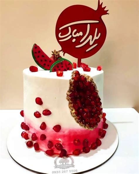 120مدل کیک شب یلدا جدید1402 با آموزش طرز تهیه کیک انار