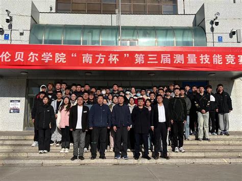 呼伦贝尔学院成功举办“南方杯”第三届测量技能竞赛 建筑工程学院