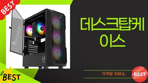 완벽한 데스크탑 케이스 추천 성능과 디자인을 동시에 잡다 Youtube