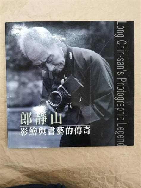 赤兔馬書房郎靜山 影繪與書藝的傳奇 露天市集 全台最大的網路購物市集