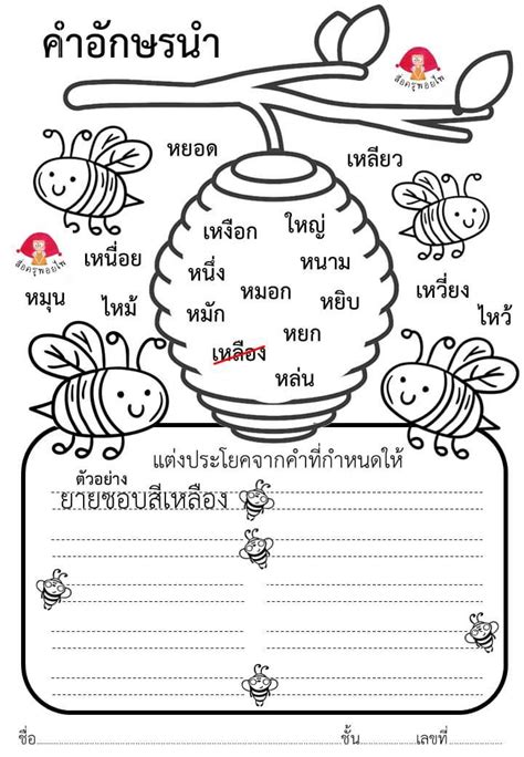 แบบฝึก “ห นำ” 27 ใบงาน สื่อและใบงานน่ารักๆ By ครูพอยไพ