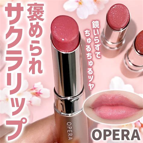 Mimi Beauty（公式） 【3月12日発売】operaのグロウリップティント新色🌸 Operaのグロウリップティントから褒められ桜