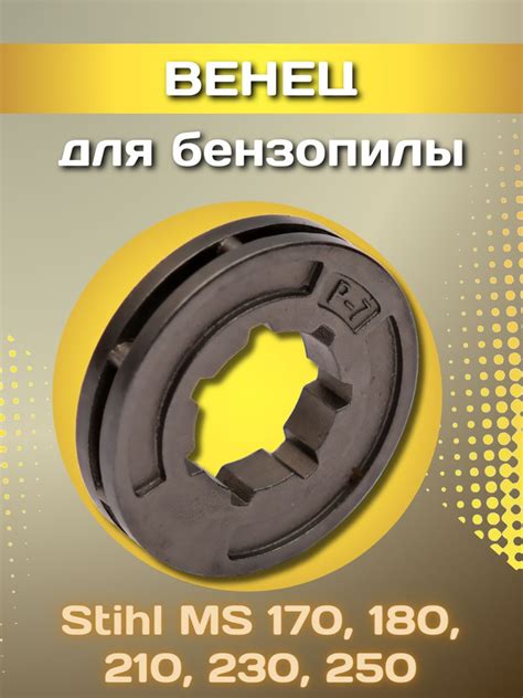 Звездочка бензопилы Stihl MS 170-250 - купить по выгодной цене в ...