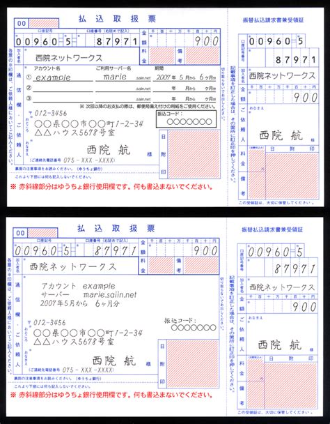 払込票記入例