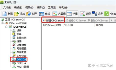 SCADA测试用KingIOServer采集杰控OPC DA服务器数据 知乎