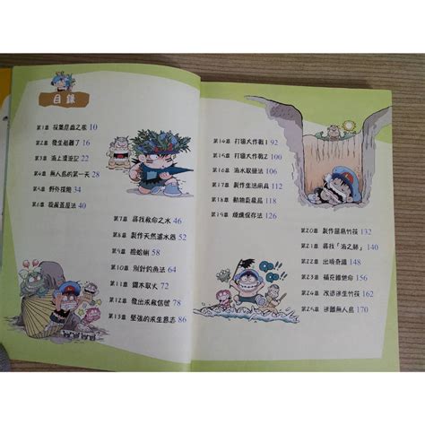 二手瑕疵絕版童書 我的第一本科學漫畫書 三采 無人島探險記 冰河歷險記 火山歷險記 非洲草原歷險記 知識學習故事書 蝦皮購物