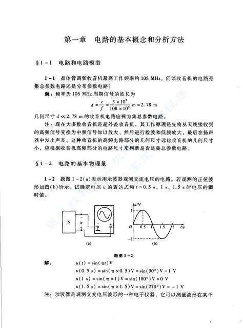 电路分析 第2版 教学指导书胡翔骏课后习题答案解析
