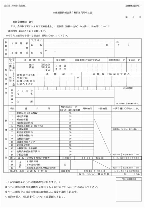 口座振替による町税等の納付 納入 事務取扱要綱