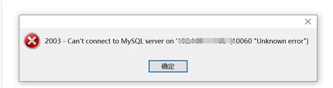 Windows系统mysql远程连接失败 党王 博客园