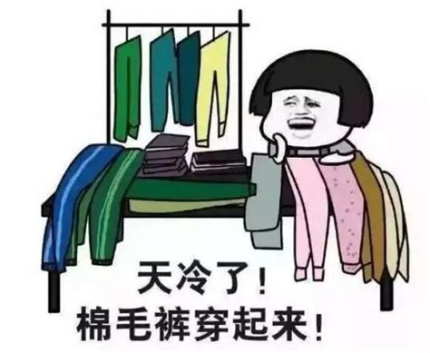 今日话题降温啦棉毛衫是对这两天最起码的尊重 新鲜事 中职易班 学生互动社区