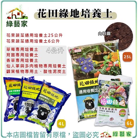 花田綠地培養土 有機農業泥炭土 通用種植土 栽培土 酸性泥炭土 草莓 育苗 香草 仙人掌與多肉植物 觀葉植物【綠藝家】 蝦皮購物