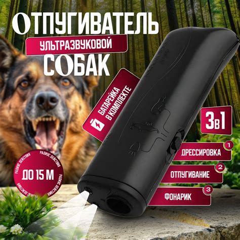 Отпугиватель собак ультразвуковой мощный с фонариком купить с доставкой по выгодным ценам в