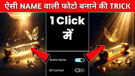 Bing Ai 3d Magical Bottle Name Photo Editing Create Your Image Anupsagar