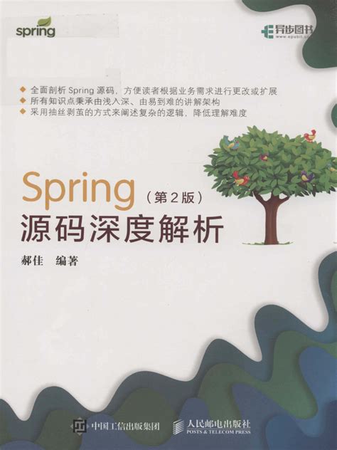 Spring源码深度解析 第2版 14522959 Pdf Spring源码深度解析 第2版 14522959 Pdf
