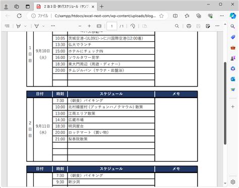 旅行スケジュール表｜無料excelテンプレート｜a4・2泊3日・印刷向き・リスト形式 すぐに使える便利なexcelテンプレートサイト