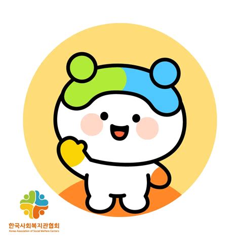한국사회복지관협회 캐릭터 콘테스트 한국사회복지관협회 디자인 의뢰는 라우드소싱