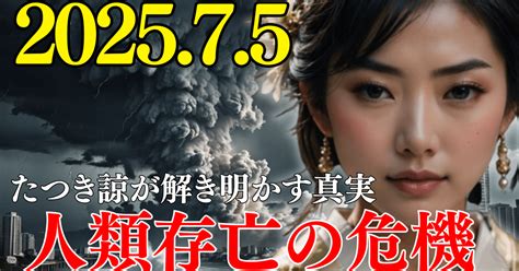 たつき諒の予言「2025年7月5日」に起こる大災難の真実｜億万長者の秘密結社