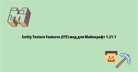 Скачать мод Entity Texture Features для Майнкрафт 1211 бесплатно